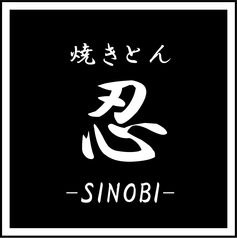 プレオープンのお知らせ 焼きとん 忍 -SINOBI-